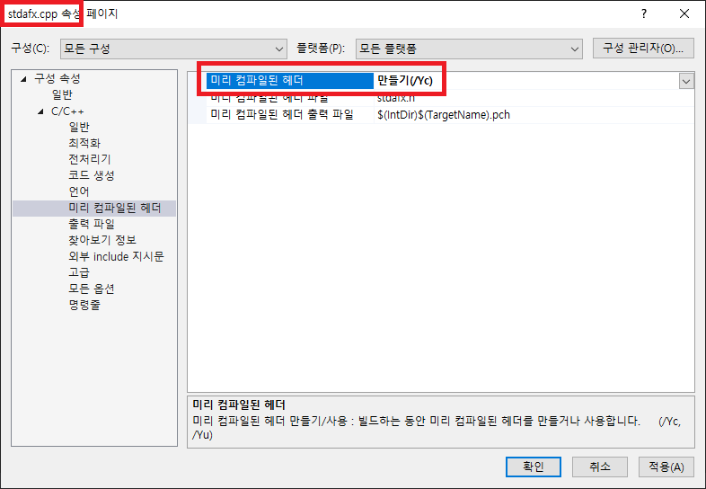 이후 Stdafx Cpp 파일에 Stdafx H를 인클루드 해주시고